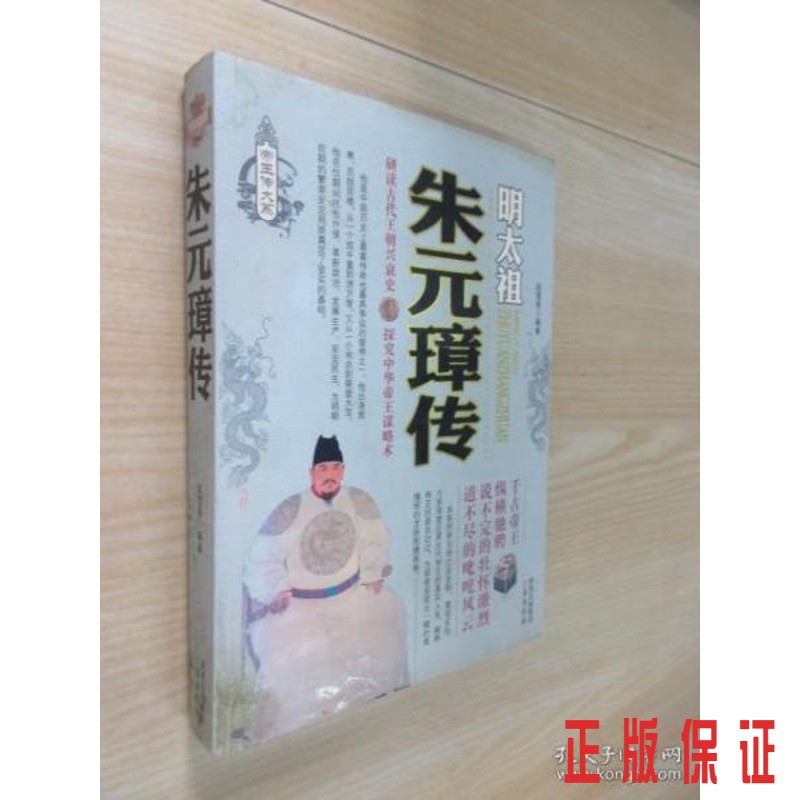 保证 可开发票！！朱元璋传