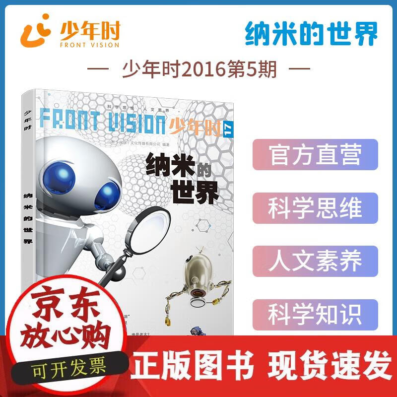 【现货】少年时17 纳米的世界
