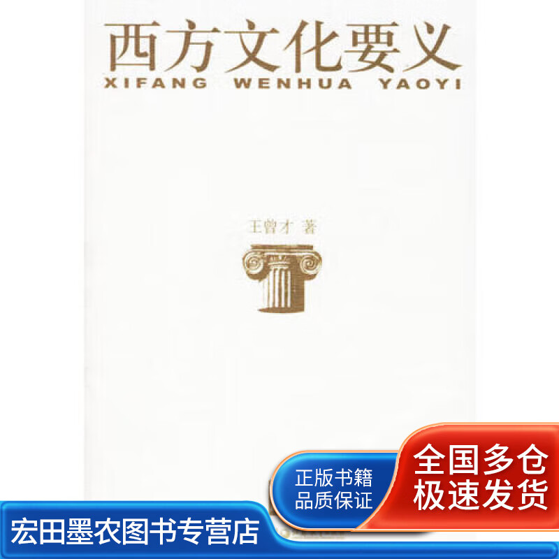 西方文化要义【好书】