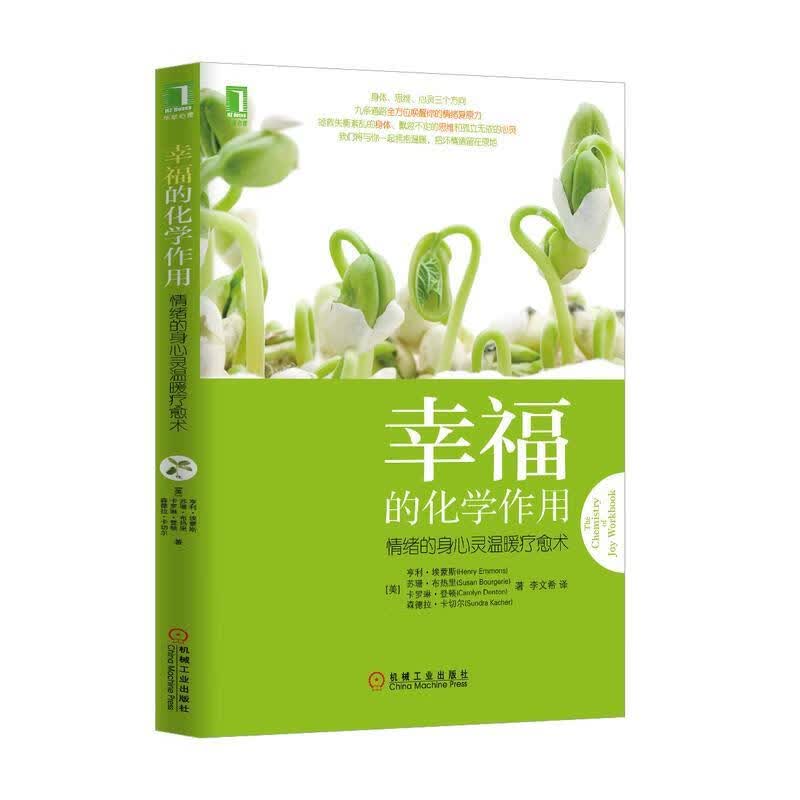幸福的化学作用