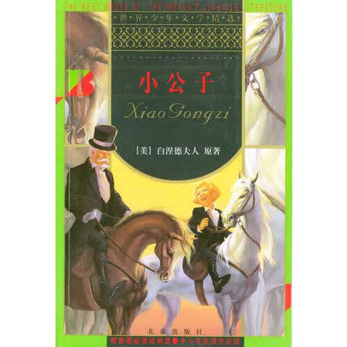 【书】小公子