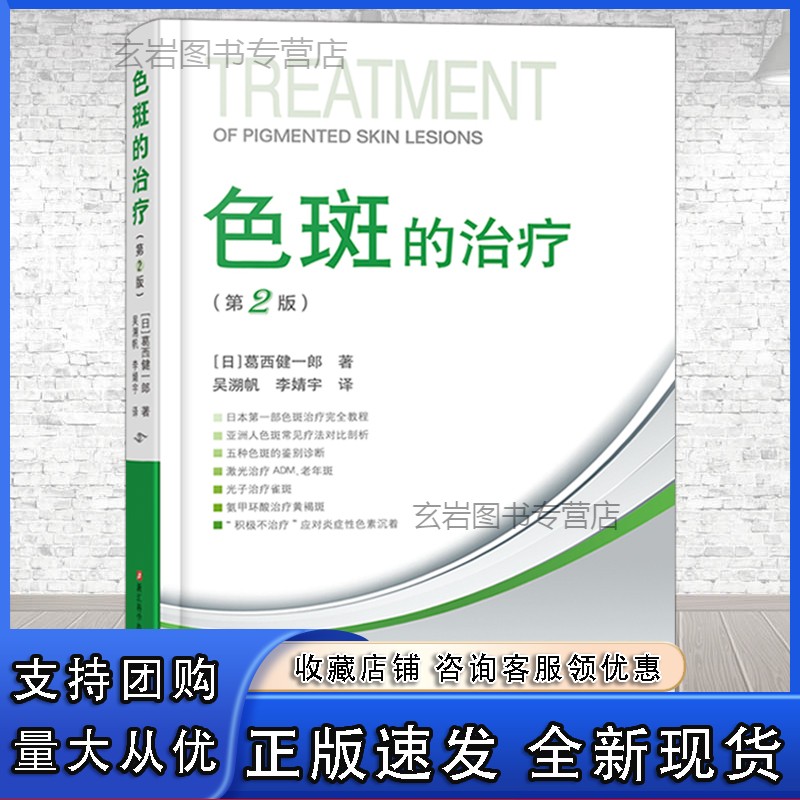 n色斑的治疗第二版 葛西健一郎吴溯帆著 面部整形美容医学科普讲解激光美容整形治疗脸部健康淡斑祛斑去印美