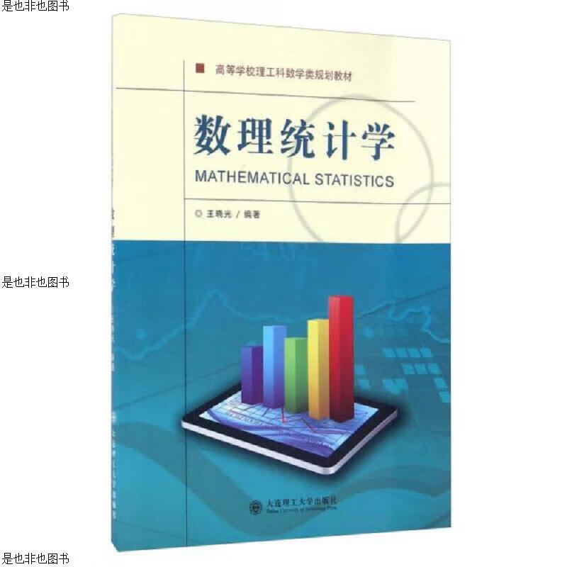 数理统计学