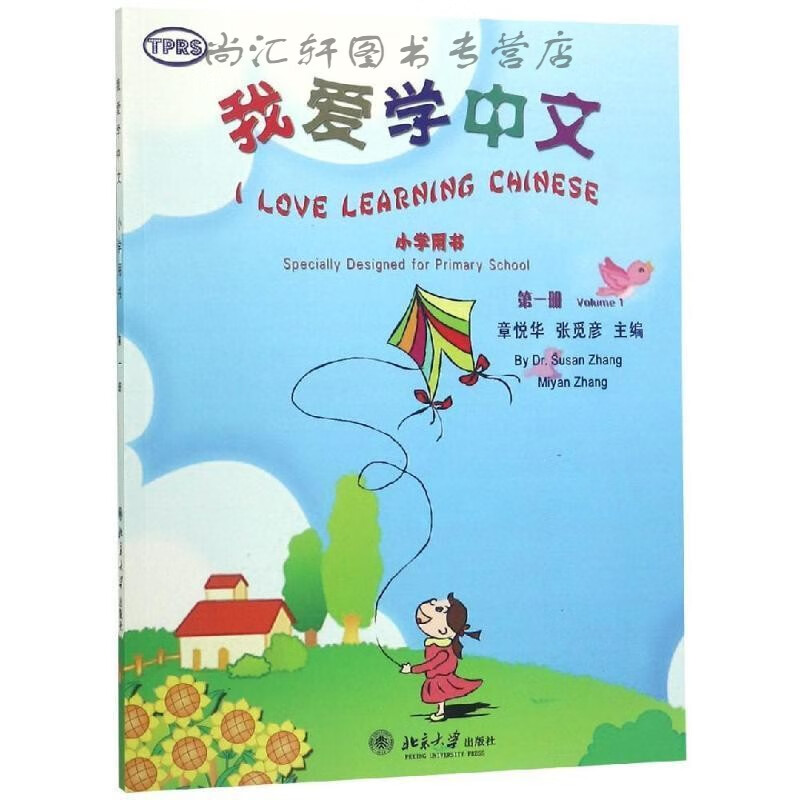我爱学中文：小学用书（册）（附光盘）