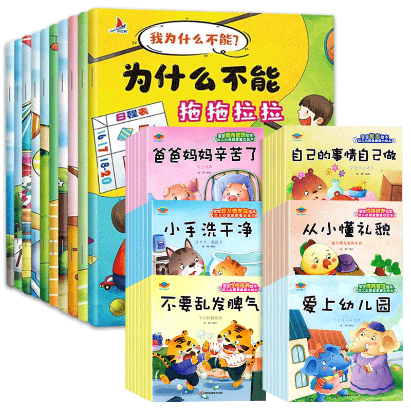 为什么不能拖拖拉拉绘本系列儿童情绪管理与性格培养绘本10册我不能随便发脾气3一6岁注音版好习惯养成阅读幼 【全50册】为什么不能+性格+习惯+情商+励志绘本
