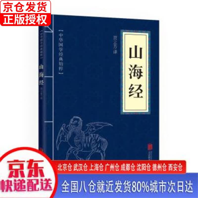 【现货】山海经