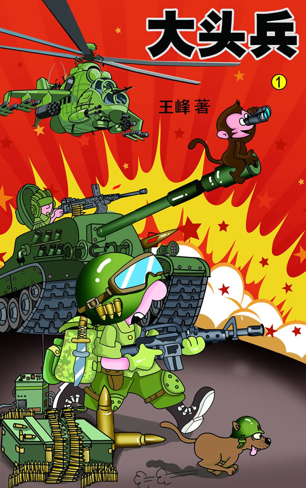 大头兵【精选】