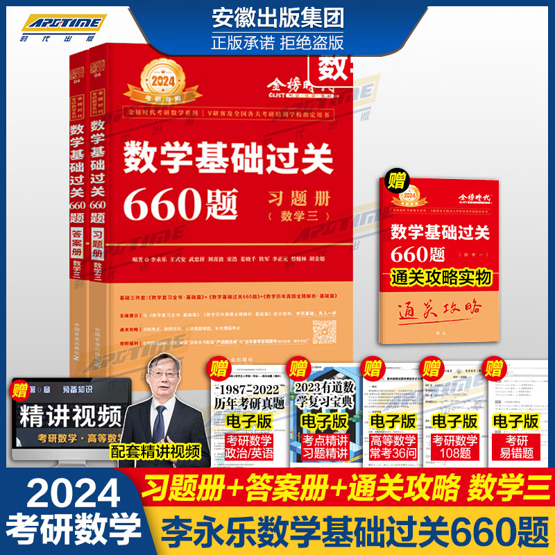 【单本套装下拉自选】2024考研数学武忠祥高等数学辅导讲义李永乐复习全书基础篇提高篇+过关660题+历年真题全精解析武忠祥强化班330习题数学一数二数三24考研高数线性代数概率论与数理统计金榜时代 【