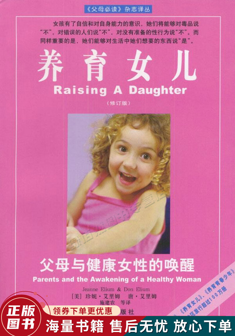 养育女儿