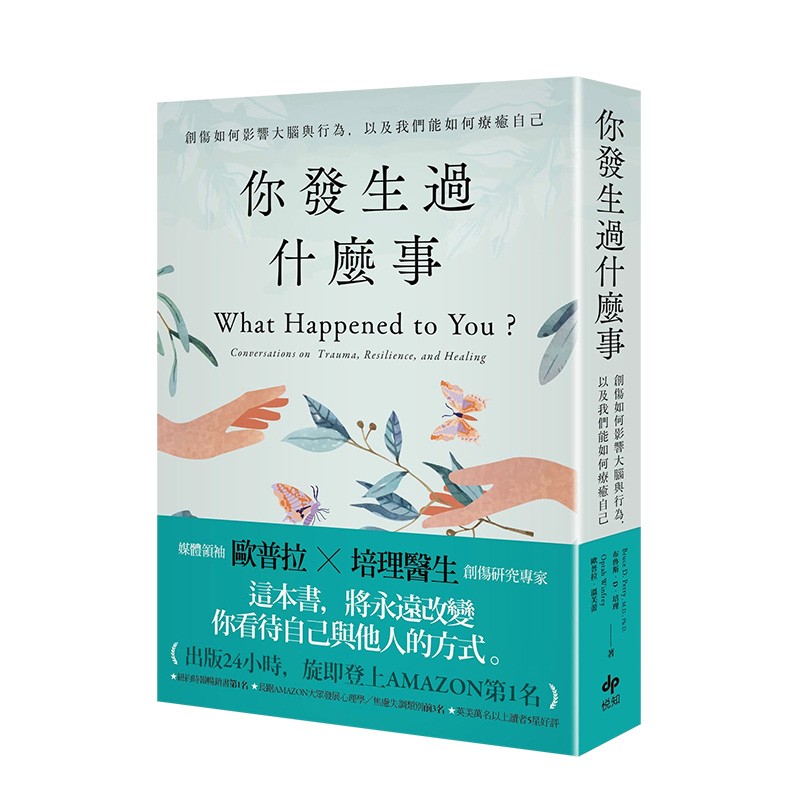 你发生过什么事：【Amazon及纽约时报畅销】 欧普拉．温芙蕾 中文繁体港台原版 善本图书 你发生过什么事2