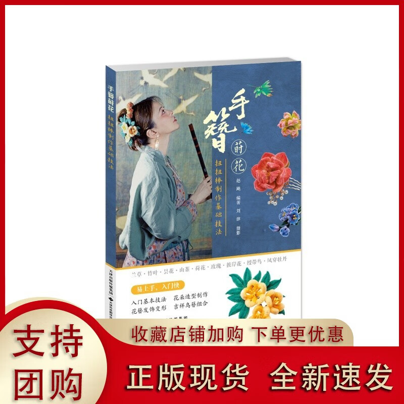 手簪莳花：扭扭棒制作基础技法