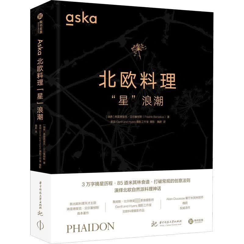 Aska北欧料理