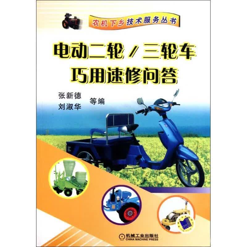 电动二轮三轮车巧用速修问答