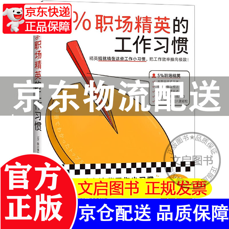 5%职场精英的工作习惯