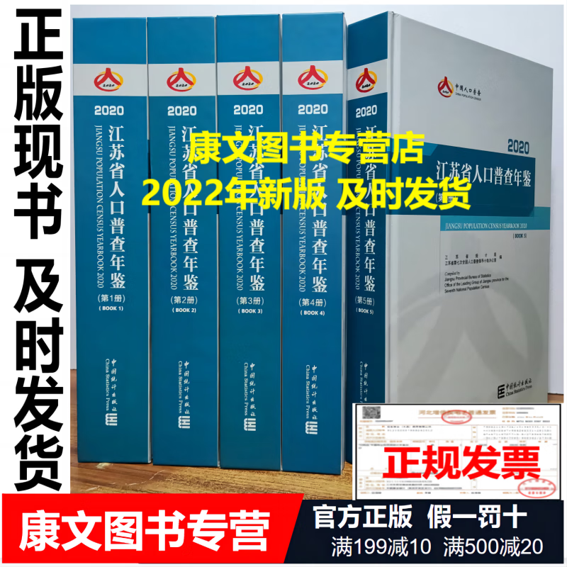 2022年【新品】全国31省市第七次人口普查年鉴 2020江苏省人口普查年鉴（附光盘）