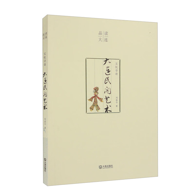 品读大连 文化寻奇·大连民间艺术