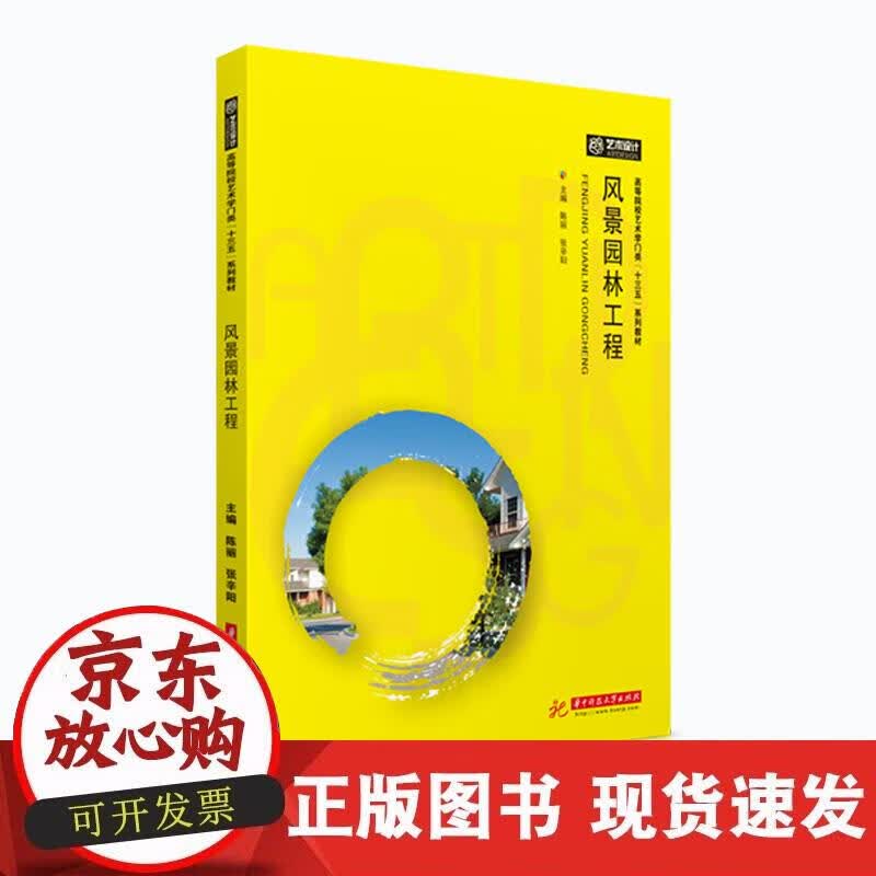 【现货】风景园林工程