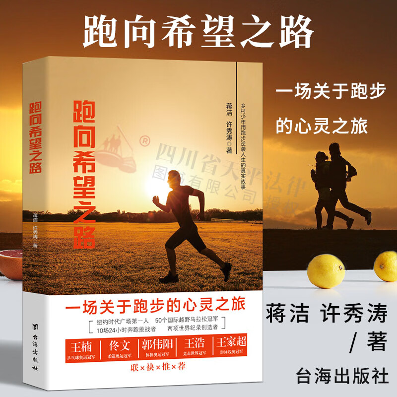 跑向希望之路