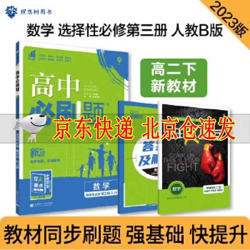 2023版 高中必刷题数学选择性必修第三册人教B版RJB高二数学选择性必修3新高考教材复习练习册