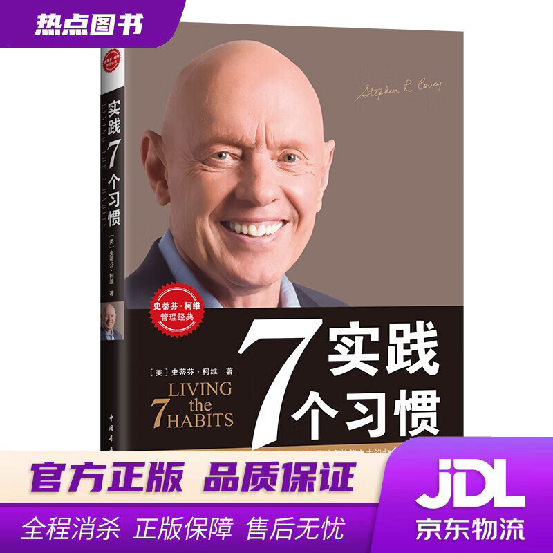 【 官方】 实践7个习惯