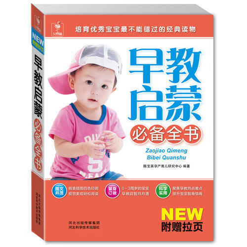 【书】早教启蒙必备全书