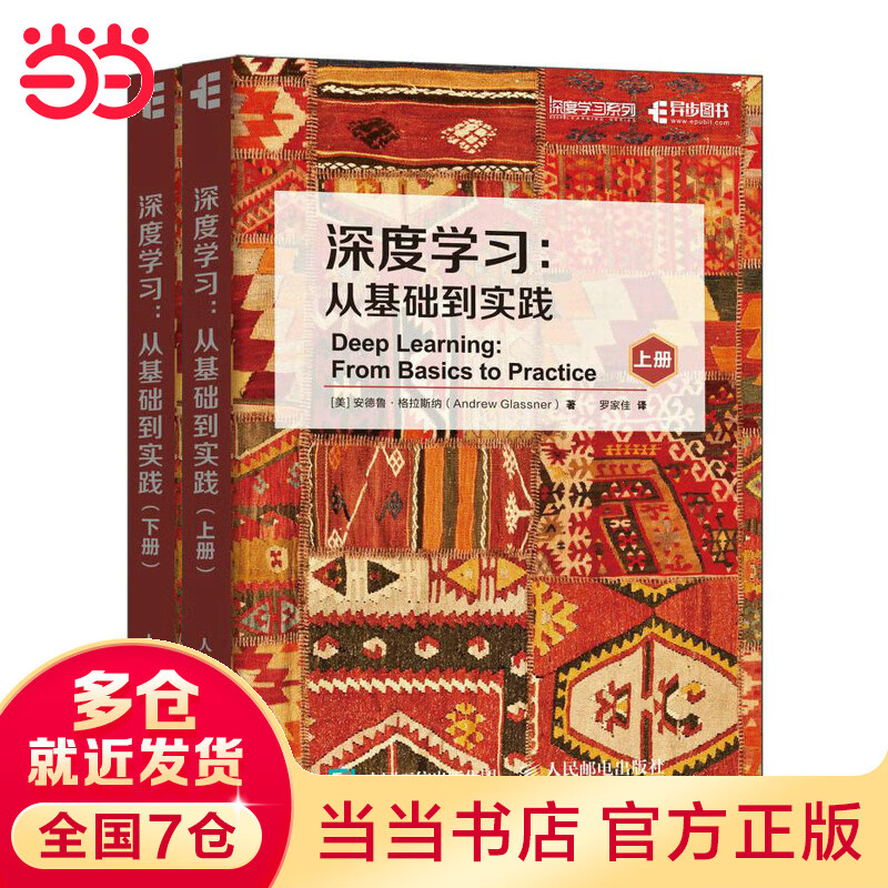 深度学习：从基础到实践（上、下册）