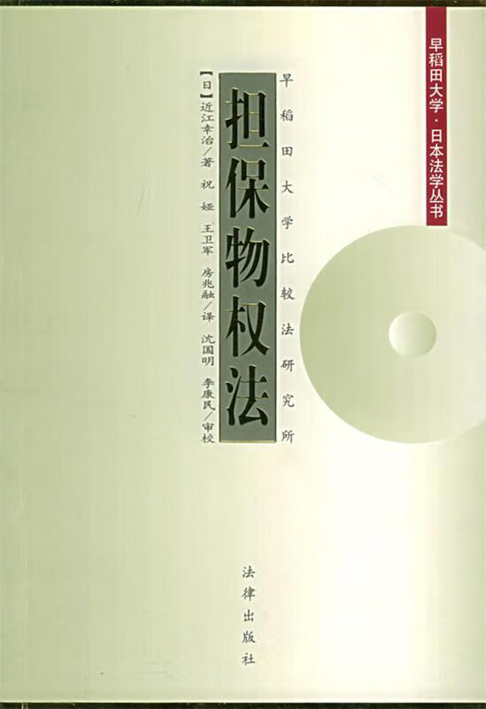 担保物权法