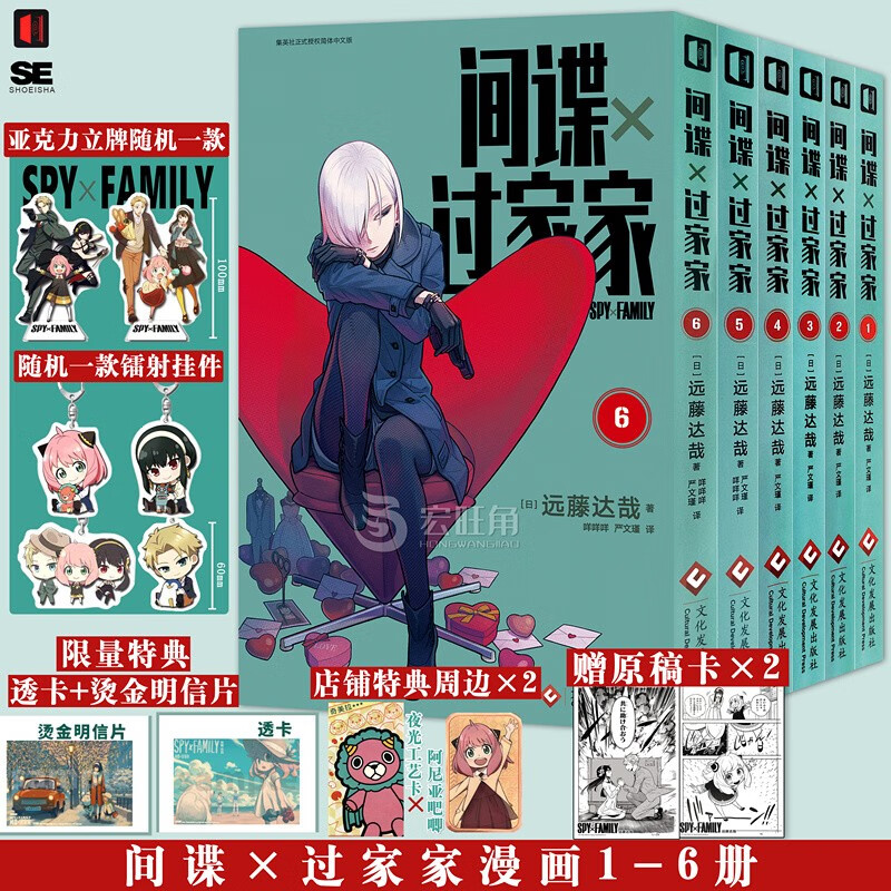 【赠神秘赠品】 间谍过家家漫画1-2-3-4-5-6册 套装6册 远藤达哉 间谍过家家漫画书 集英社简中版日本喜剧漫画书 次元书馆