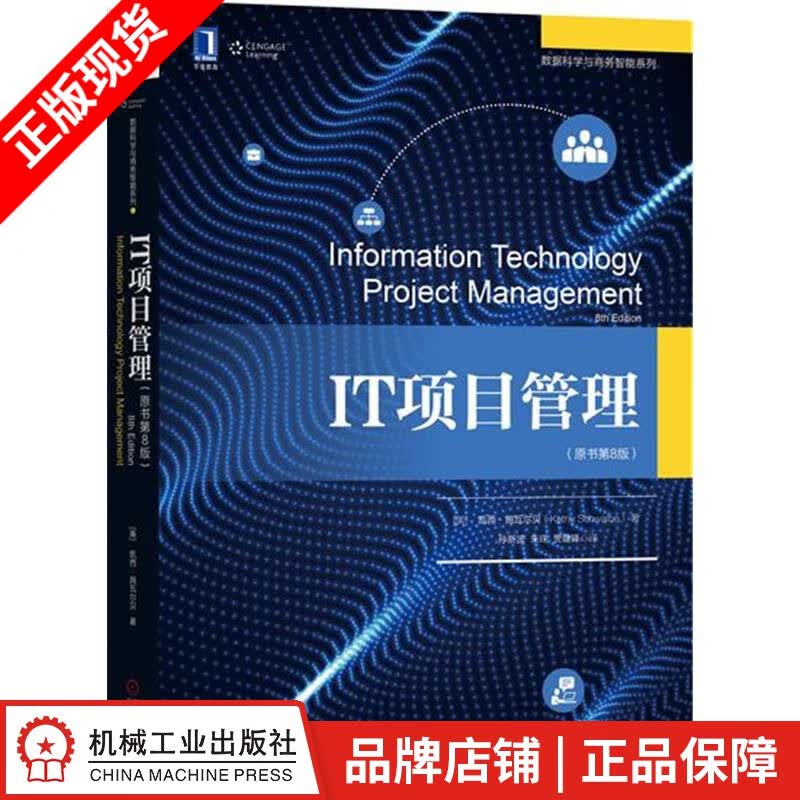 包邮 IT项目管理(原书第8版) 凯西 施瓦尔贝(Kathy Schw|6778564