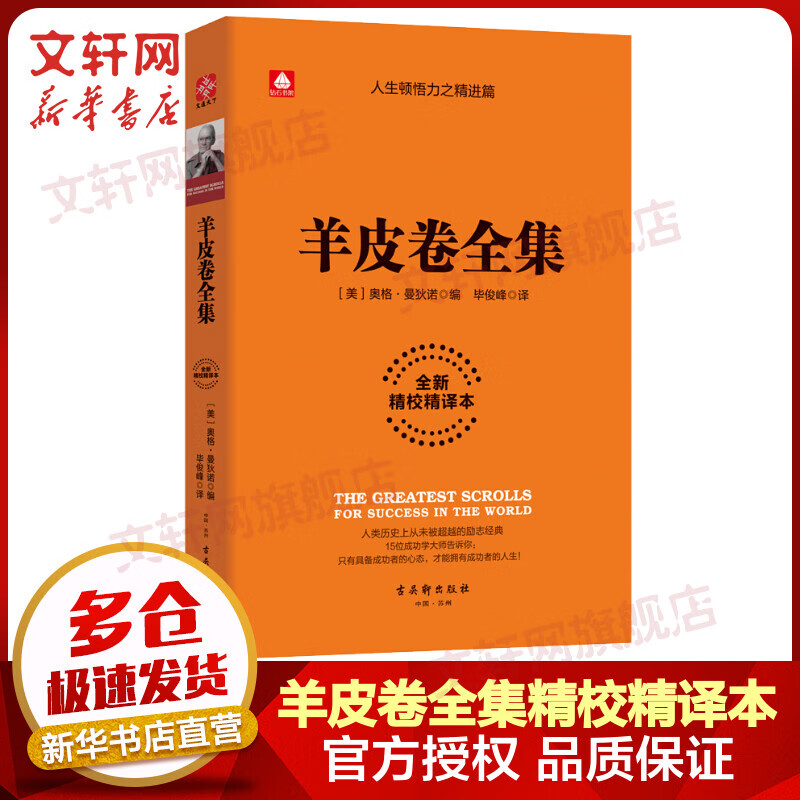 羊皮卷全集 全新精校精译本