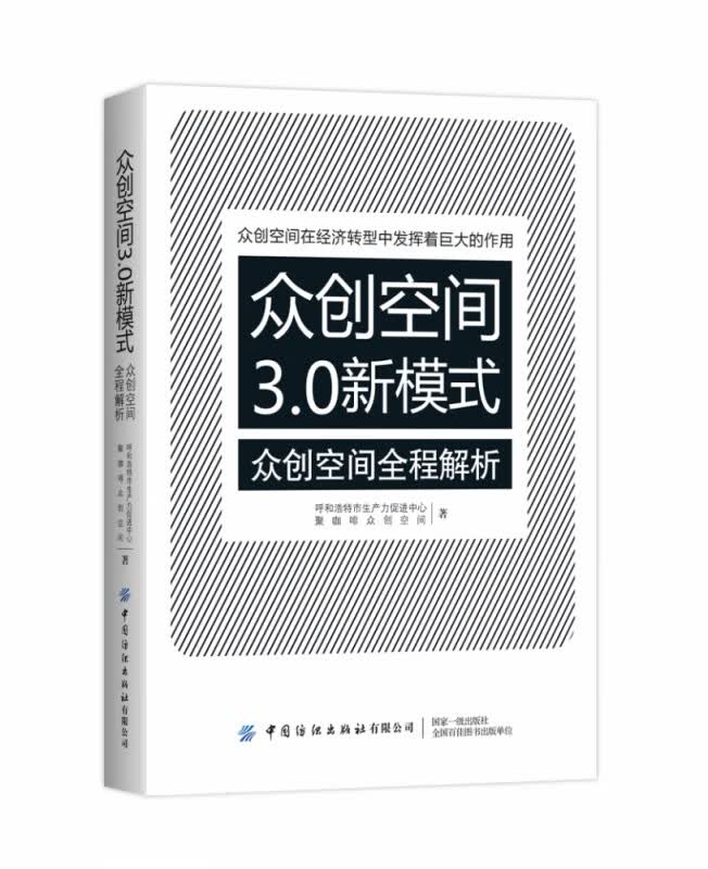 众创空间3.0新模式(众创空间全程解析)