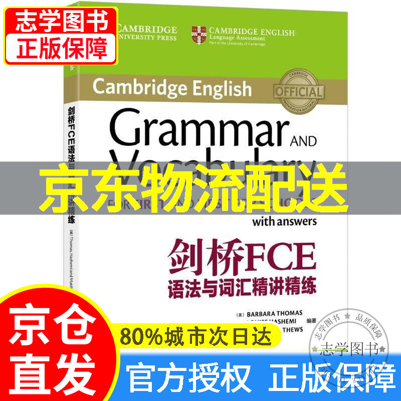 新东方 FCE核心词图解+联想巧记速练 对应朗思B2 FCE语法与词汇精讲