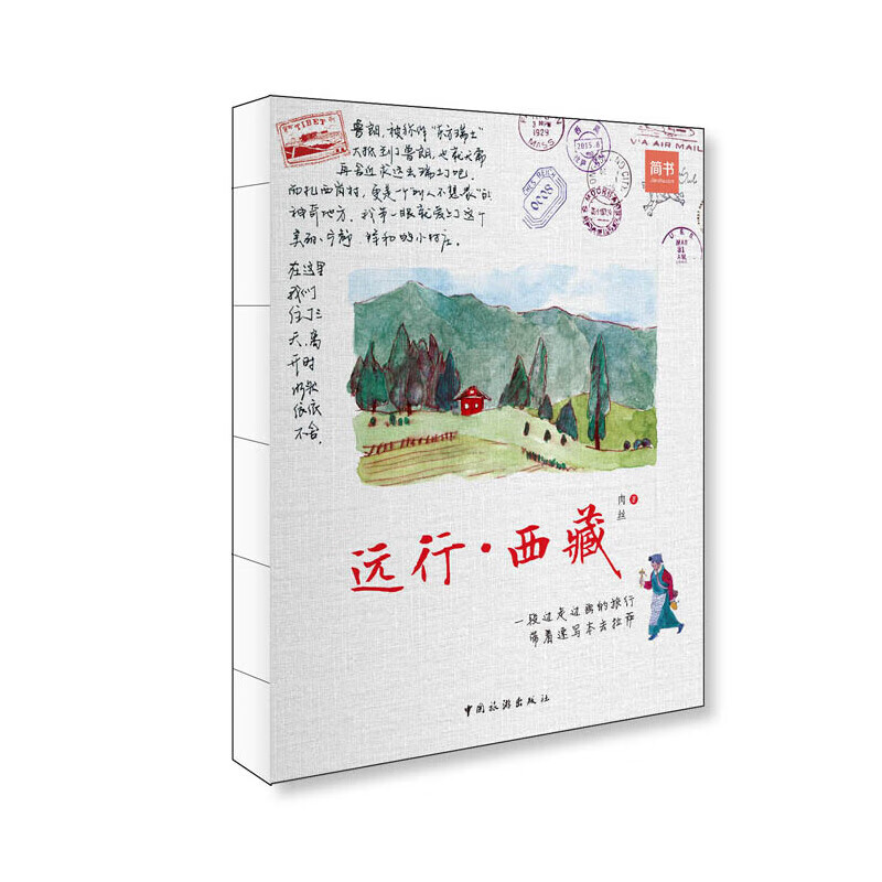 【现货】远行 西藏