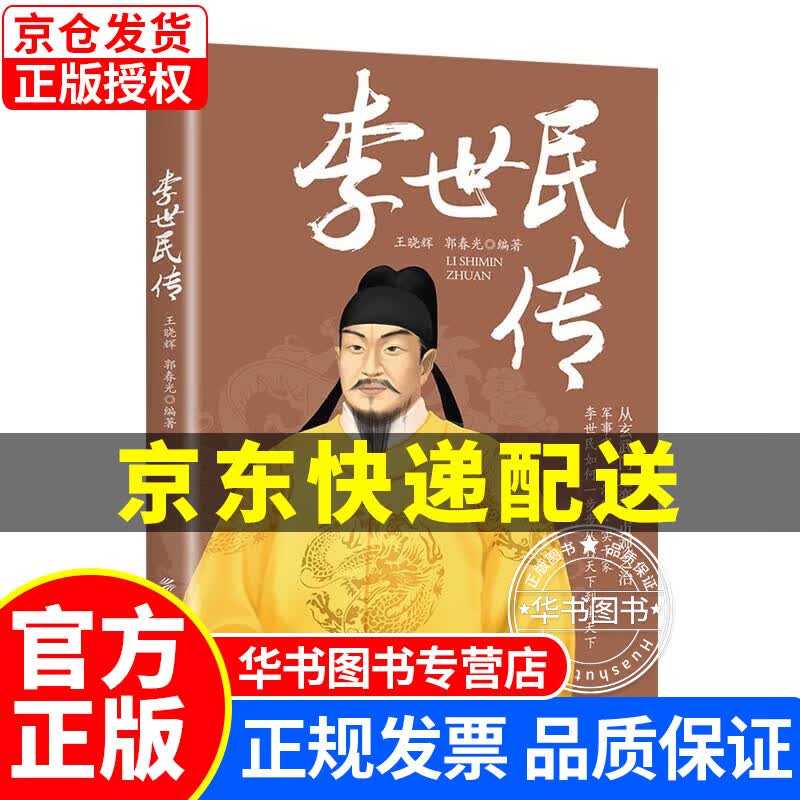 李世民传