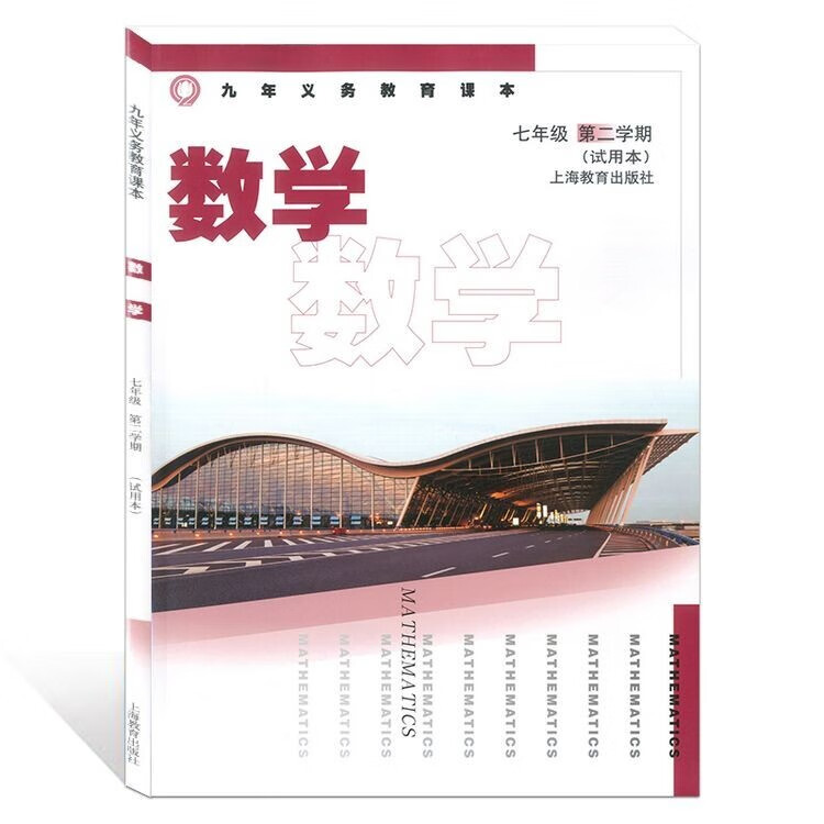 沪教版上海初中教材教科书7/七年级第二学期下册语文数学英语课本 7下数学课本 七年级下