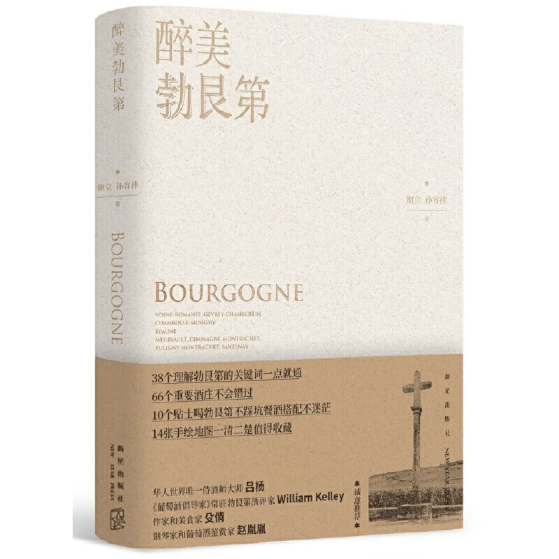 醉美勃艮第