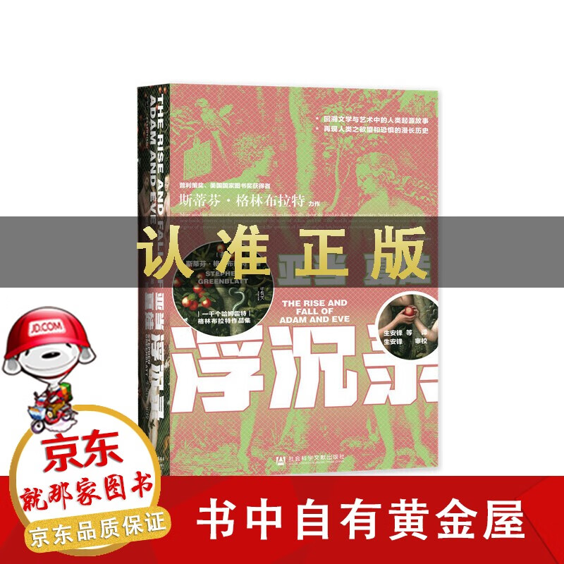 【精选】甲骨文丛书·亚当夏娃浮沉录