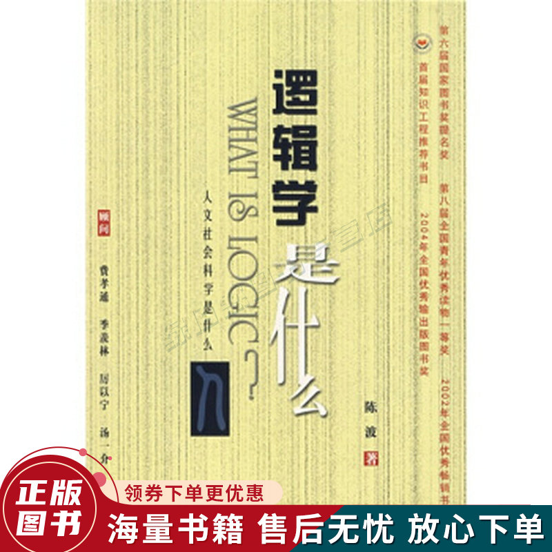 逻辑学是什么