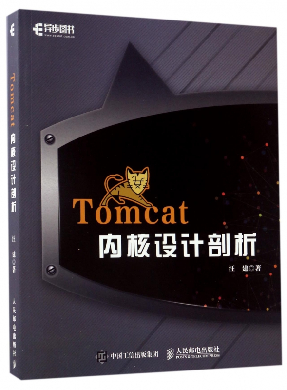 Tomcat内核设计剖析