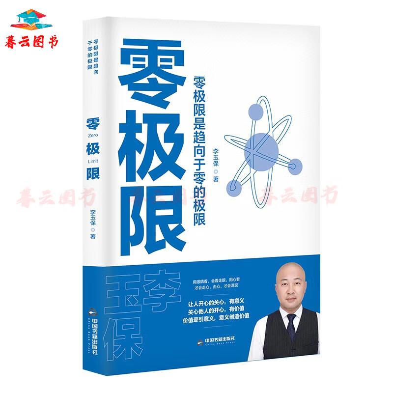 名人励志 零极限 零极限