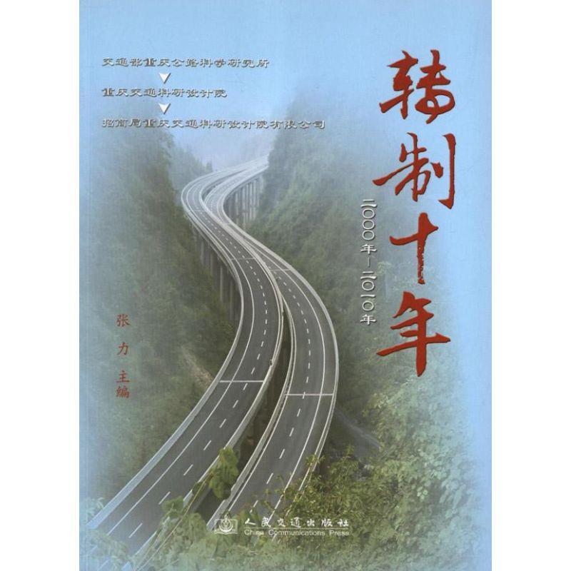 转制十年 张力 编