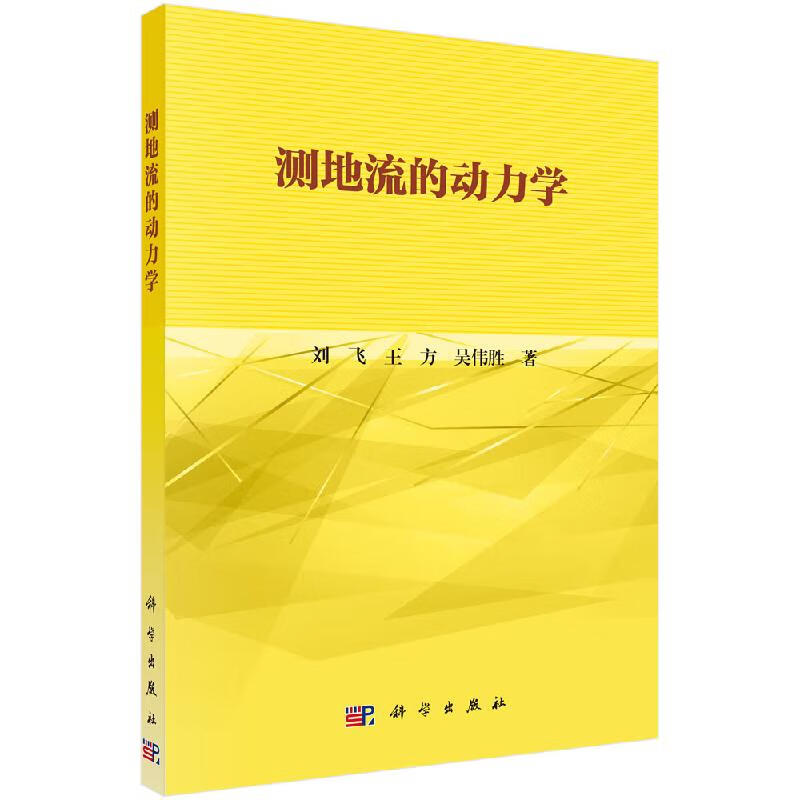 测地流的动力学