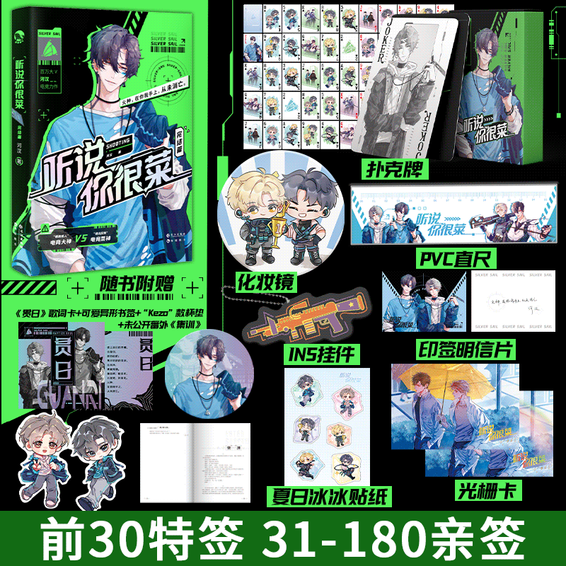 【随机签名】现货 听说你很菜完结篇 百万大V河汉 热血电竞力作 网络原名《菜神直播间》 长江出版社9787549283989