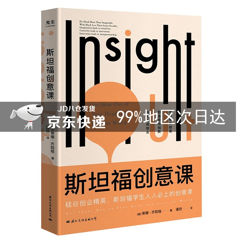 斯坦福创意课
