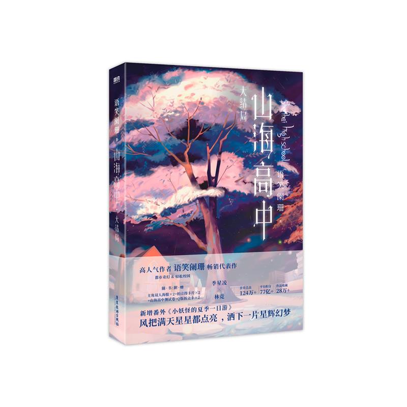 山海高中.大结局