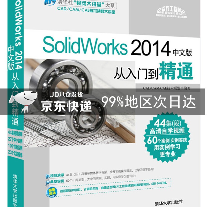 SolidWorks2014中文版从入门到精通