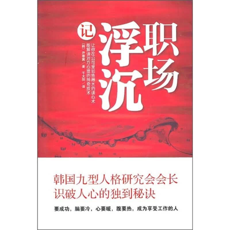 职场浮沉记 书籍