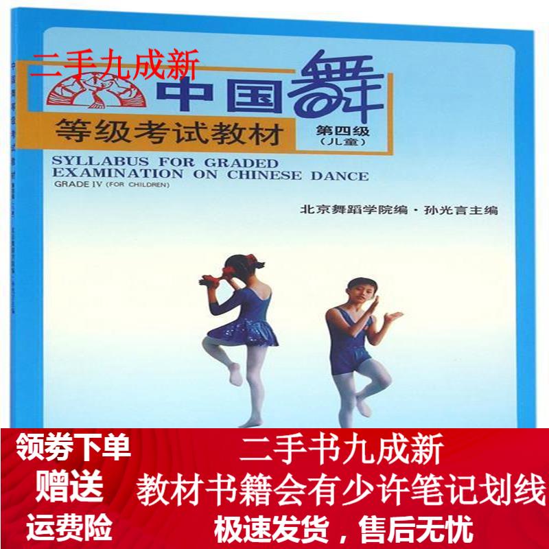 儿童) 孙光言 编 9787103024454 人民音乐出版社