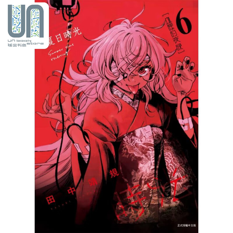 漫画 夏日时光 6 夏日重现 田中靖规 台版漫画书 东立出版