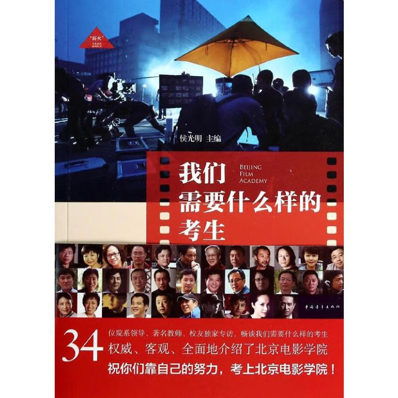 我们需要什么样的考生